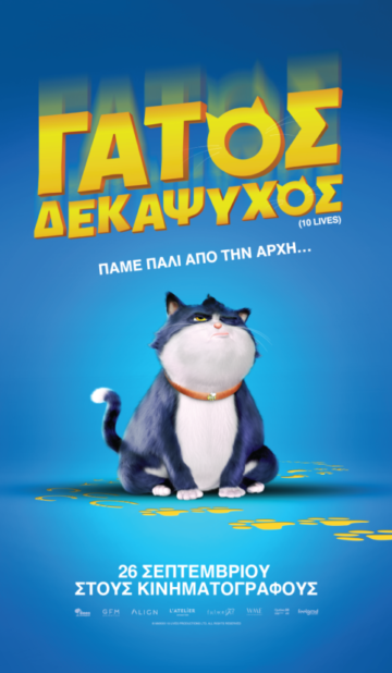 ΦΟΙΒΟΣ - ΓΑΤΟΣ ΔΕΚΑΨΥΧΟΣ - ΚΙΝΟΥΜΕΝΑ ΣΧΕΔΙΑ