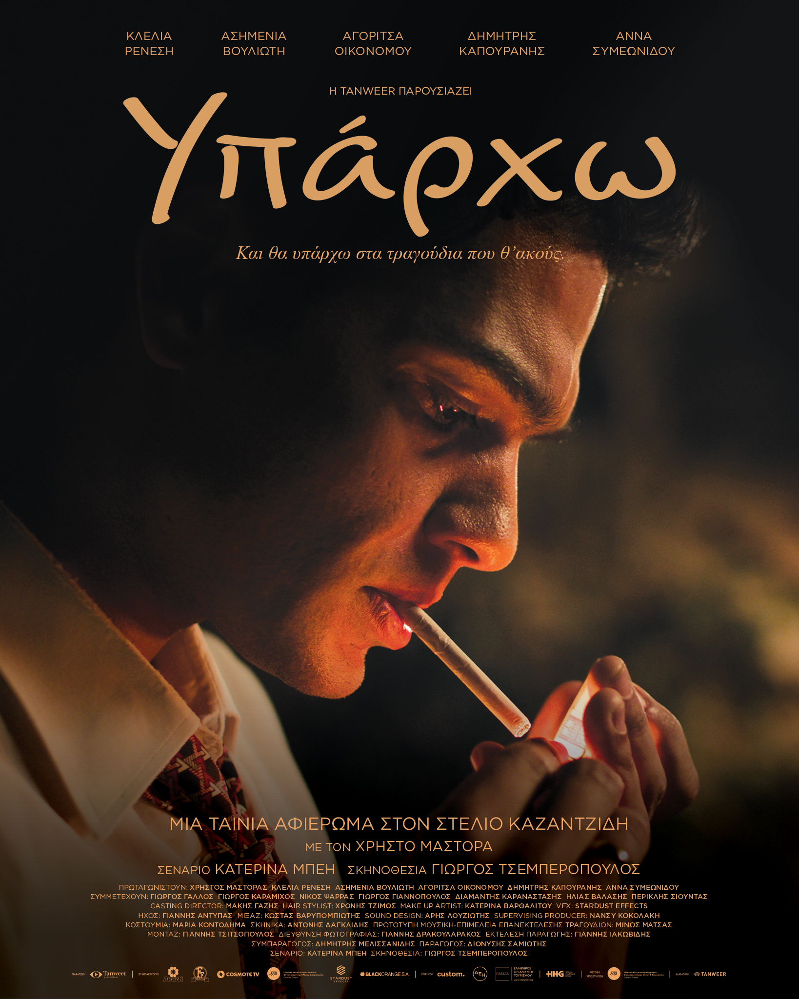 ΦΟΙΒΟΣ - ΥΠΑΡΧΩ - ΒΙΟΓΡΑΦΙΚΗ