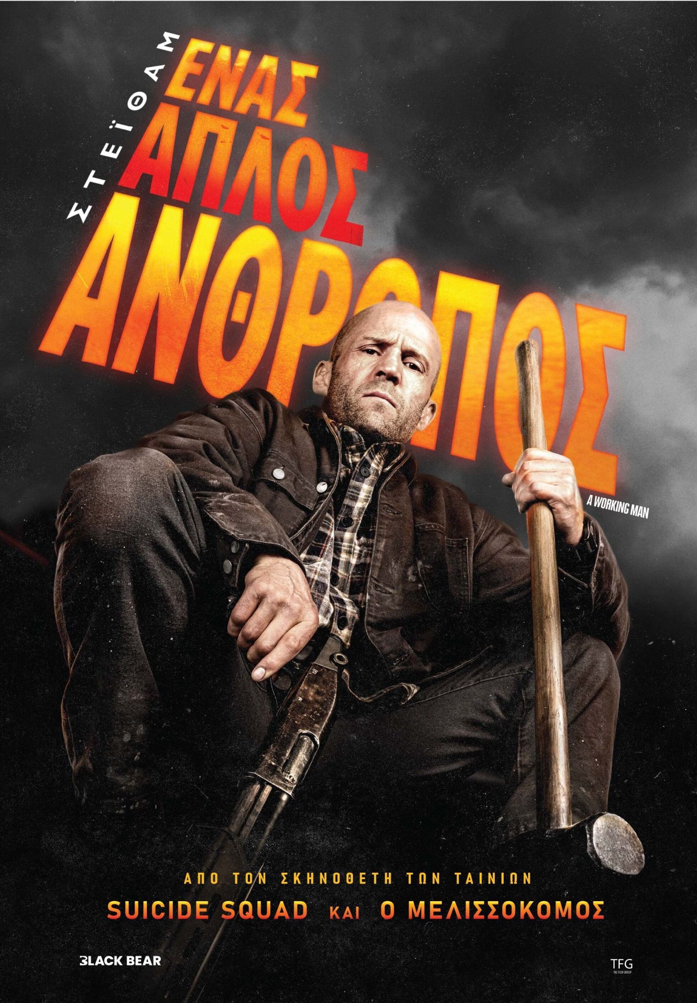 ΦΟΙΒΟΣ - Παίζονται τώρα