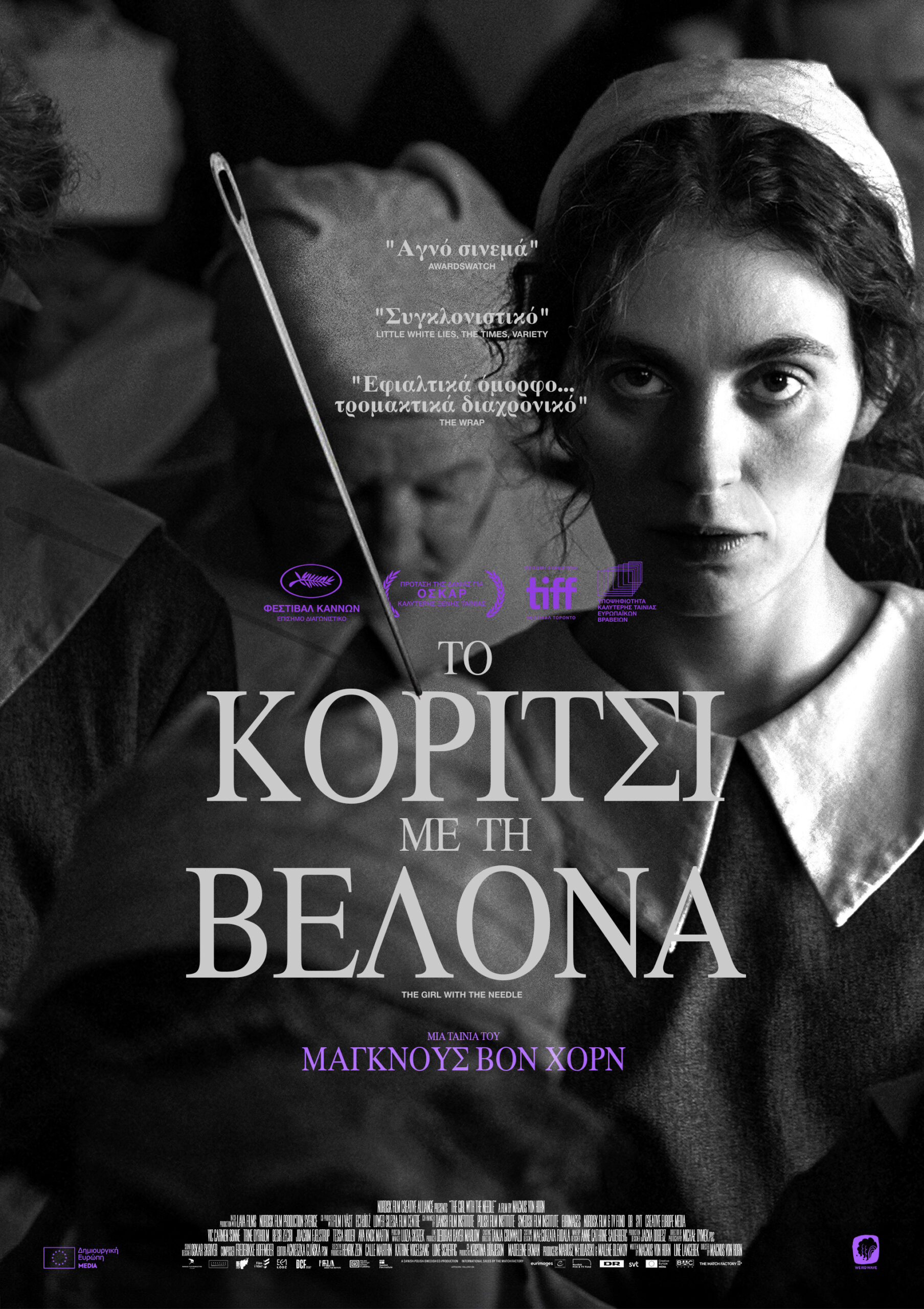 ΦΟΙΒΟΣ - ΤΟ ΚΟΡΙΤΣΙ ΜΕ ΤΗ ΒΕΛΟΝΑ - ΔΡΑΜΑ