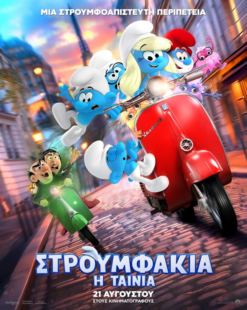ΦΟΙΒΟΣ - ΣΤΡΟΥΜΦΑΚΙΑ: Η ΤΑΙΝΙΑ - ΠΑΙΔΙΚΟ - ANIMATION