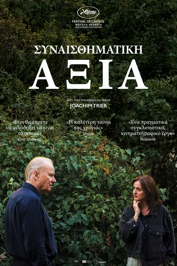 ΦΟΙΒΟΣ - ΣΥΝΑΙΣΘΗΜΑΤΙΚΗ ΑΞΙΑ - ΔΡΑΜΑΤΙΚΗ