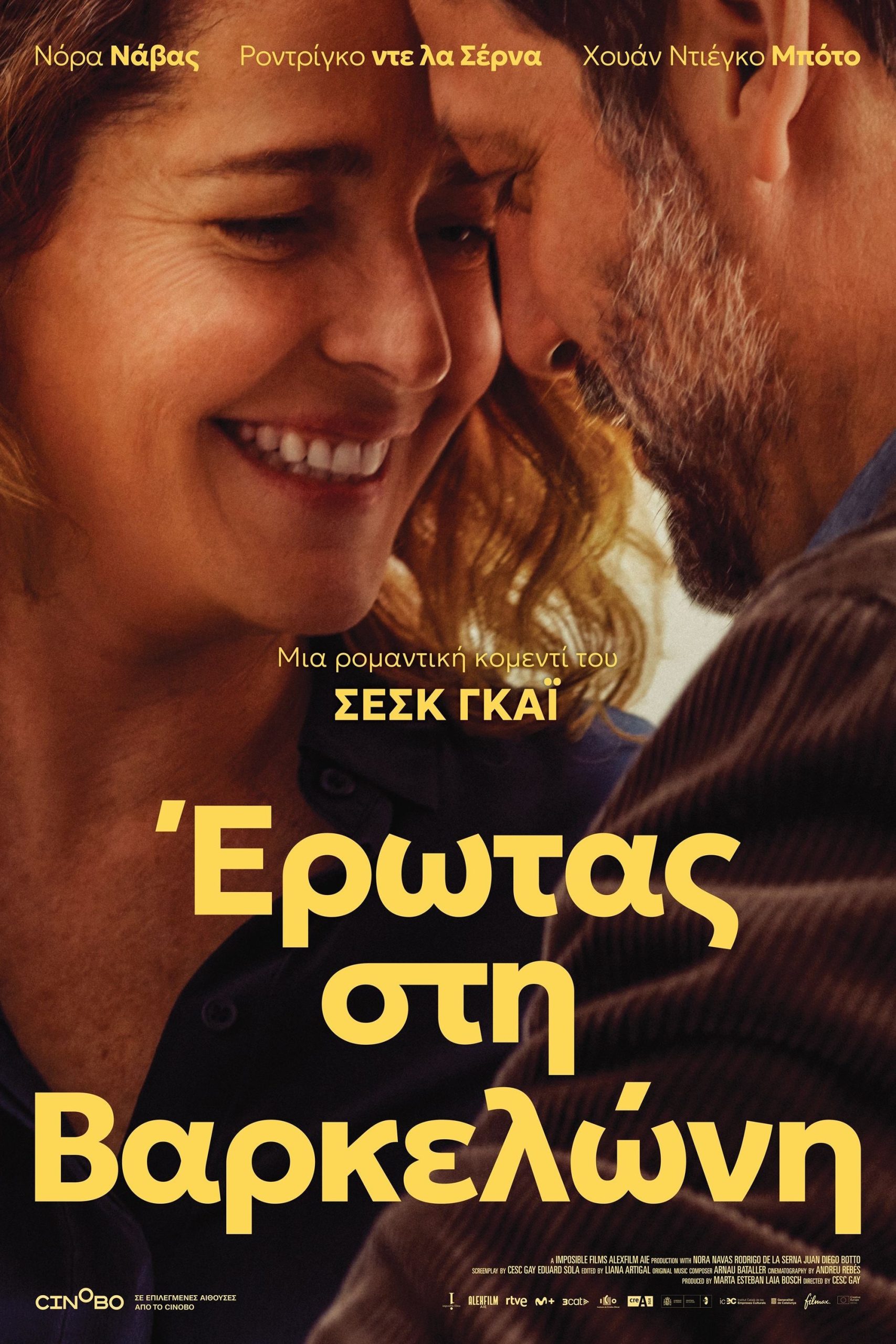 ΦΟΙΒΟΣ - ΕΡΩΤΑΣ ΣΤΗ ΒΑΡΚΕΛΩΝΗ - ΡΟΜΑΝΤΙΚΗ ΚΟΜΕΝΤΙ