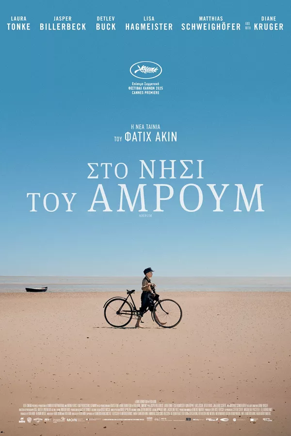 ΦΟΙΒΟΣ - ΣΤΟ ΝΗΣΙ ΤΟΥ ΑΜΡΟΥΜ - ΔΡΑΜΑ