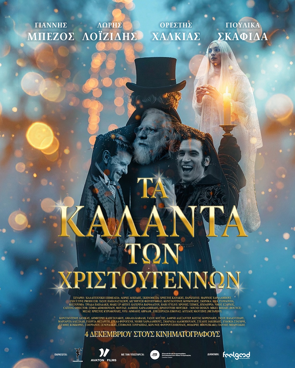 ΦΟΙΒΟΣ - ΤΑ ΚΑΛΑΝΤΑ ΤΩΝ ΧΡΙΣΤΟΥΓΕΝΝΩΝ - ΦΑΝΤΑΣΙΑΣ