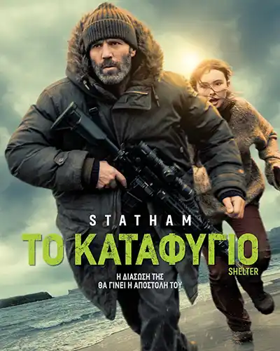 ΦΟΙΒΟΣ - ΤΟ ΚΑΤΑΦΥΓΙΟ - ΔΡΑΣΗΣ - ΠΕΡΙΠΕΤΕΙΑ